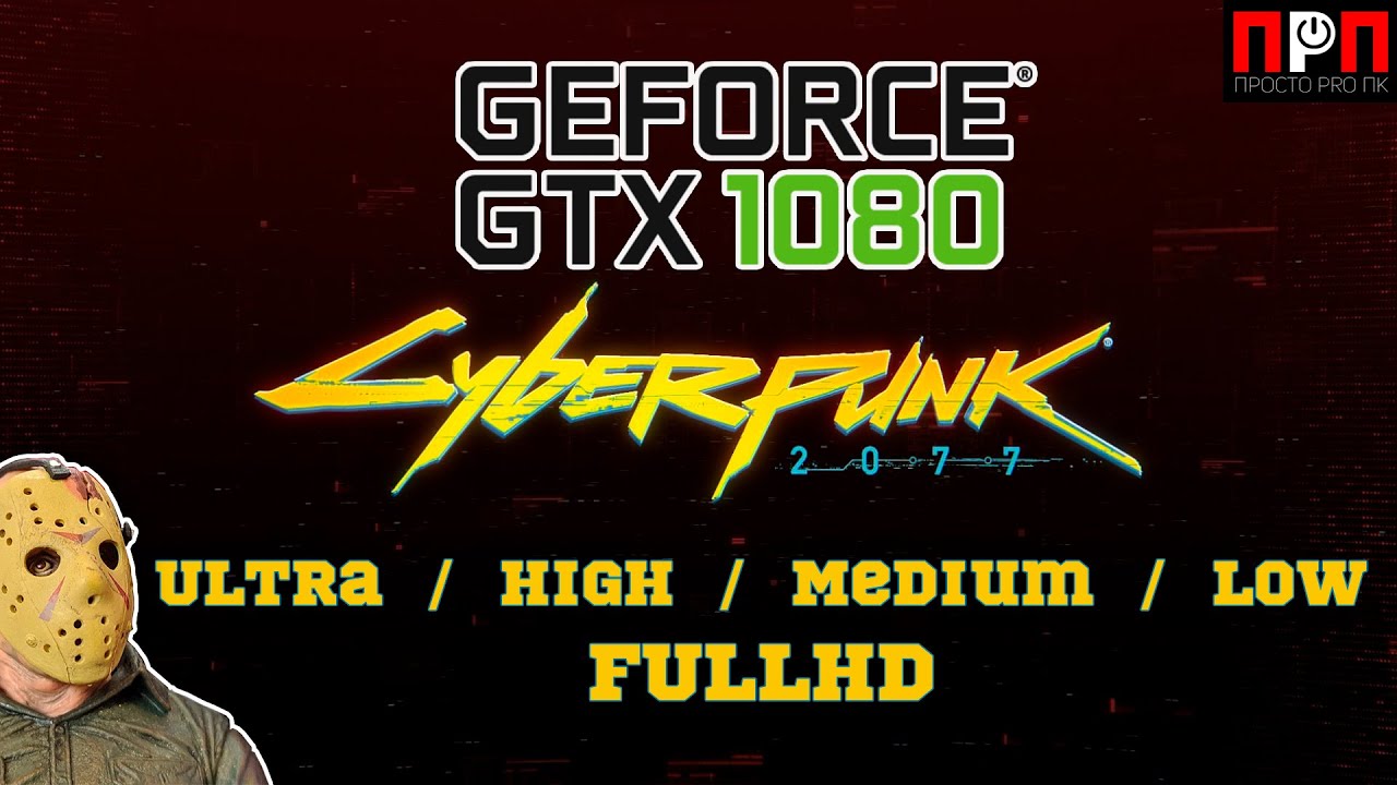 Cyberpunk 2077 - GTX 1080 - FPS test / FullHD - Ultra / High / Medium ...
